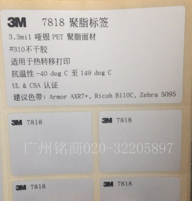 3M 7883标签（银色 聚酯 点阵打印） - 3M标签|3M胶带|3M双面胶|3M授权经销商